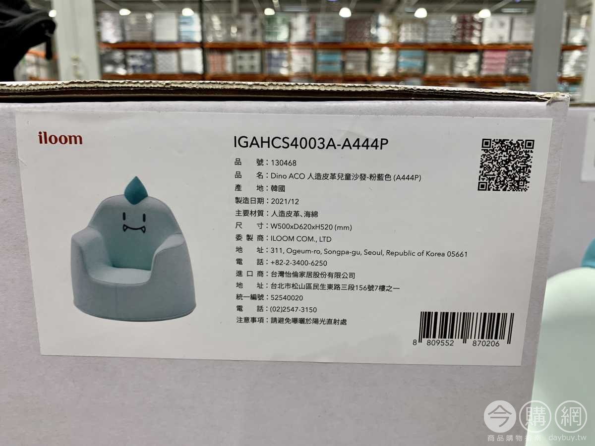 Costco好市多 ILOOM ACO 幼童沙發(兔/恐龍) #130468 - 今購百科Daybuy.tw