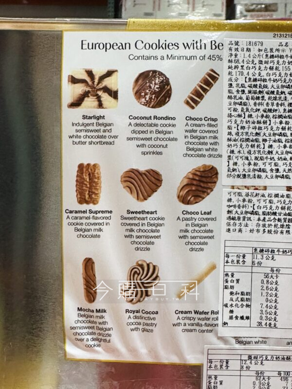 Costco好市多 KIRKLAND SIGNATURE 科克蘭綜合巧克力餅乾 #181679 - 今購百科Daybuy.tw