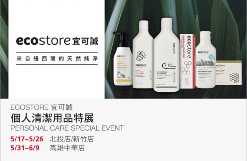 ECOSTORE 宜可誠個人清潔用品特展 2024.05.17~2024.06.09 - 今購百科Daybuy.tw