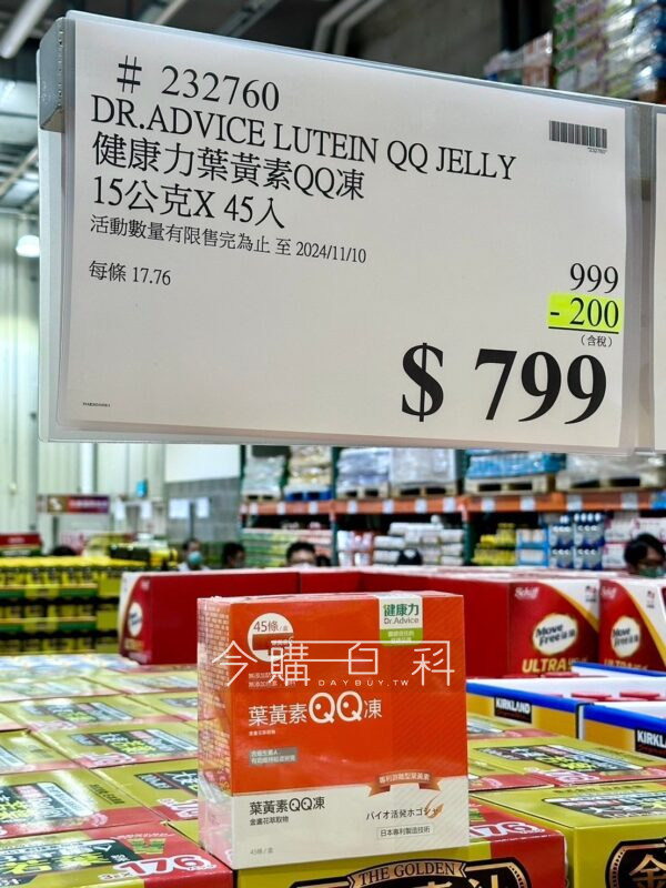 COSTCO好市多 2024/11/05 週二賣場隱藏優惠目擊情報 - 今購百科Daybuy.tw